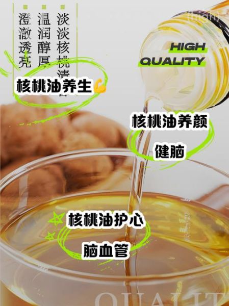 核桃油的功效与作用_核桃油怎么吃最营养-第3张图片-山城妙识