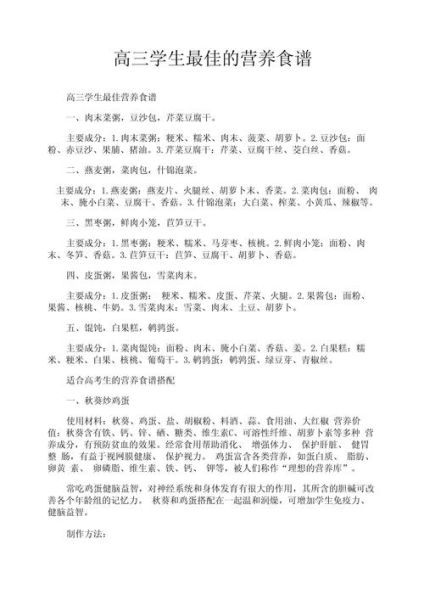 高三营养餐食谱大全集_如何科学搭配-第2张图片-山城妙识 高三营养餐食谱大全集_如何科学搭配-第2张图片-山城妙识