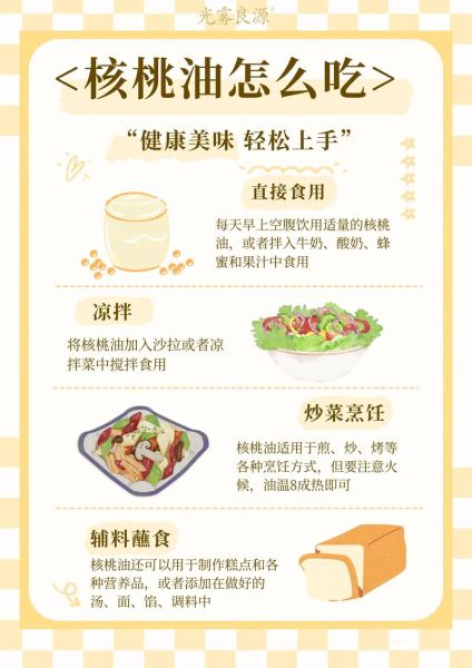 核桃油的功效与作用_核桃油怎么吃最营养-第1张图片-山城妙识