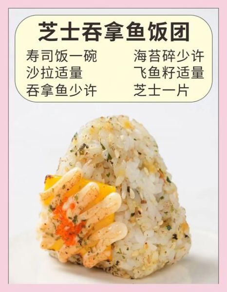 网红饭团怎么做_网红饭团配方大全-第1张图片-山城妙识