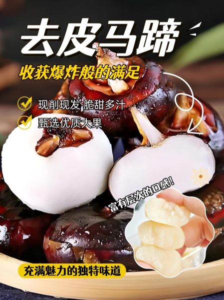 荸荠怎么去皮_荸荠的营养价值-第1张图片-山城妙识