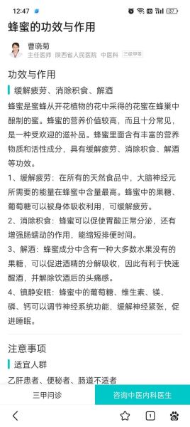 蜂蜜的功效与作用及禁忌_哪些人不能吃蜂蜜-第3张图片-山城妙识