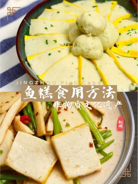 鱼糕怎么吃_鱼糕的家常做法-第1张图片-山城妙识