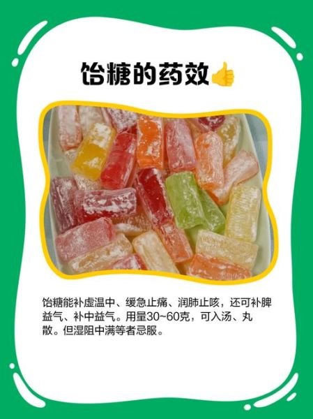 饴糖怎么读_饴糖的功效与作用-第3张图片-山城妙识