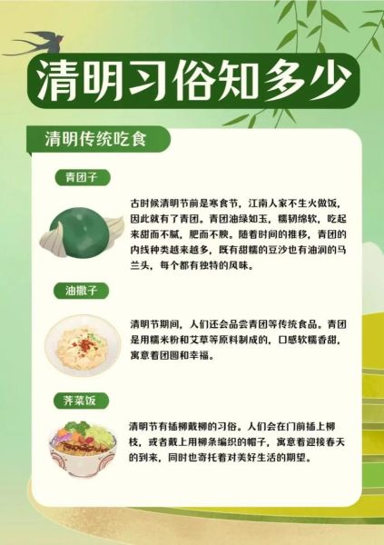 清明节吃什么传统食物_清明节扫墓注意事项-第1张图片-山城妙识