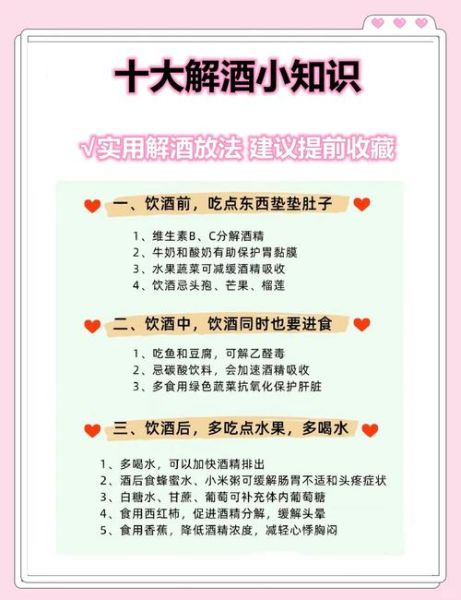 什么东西解酒最快_喝酒后怎么快速解酒-第1张图片-山城妙识