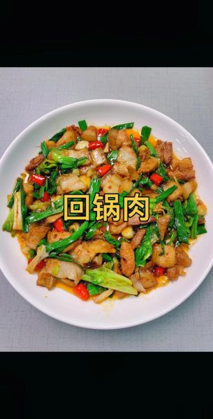 回锅肉怎么做好吃又简单_回锅肉视频教程-第1张图片-山城妙识