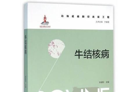 牛肺结核病症状_牛肺结核病能治好吗-第3张图片-山城妙识