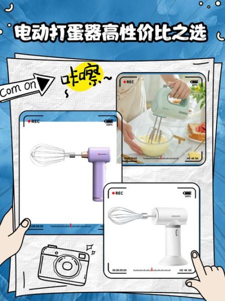 电动打蛋器哪个牌子好_电动打蛋器怎么选-第2张图片-山城妙识