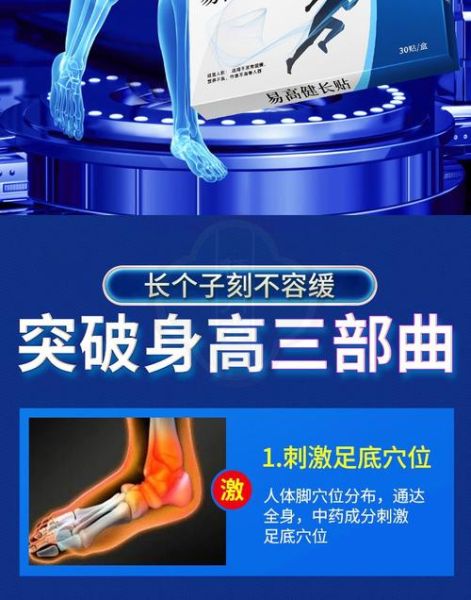 增高贴有用吗_增高贴真的能长高吗-第1张图片-山城妙识