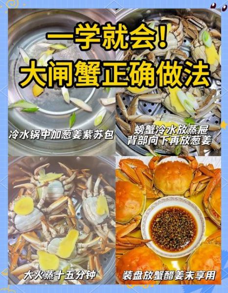 螃蟹怎么蒸好吃又简单_蒸螃蟹需要多长时间-第3张图片-山城妙识
