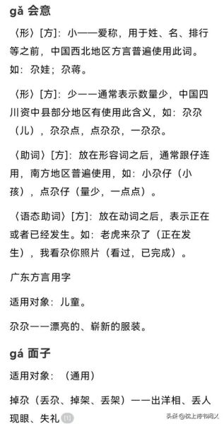 尕怎么读拼音_尕字含义与方言用法-第1张图片-山城妙识