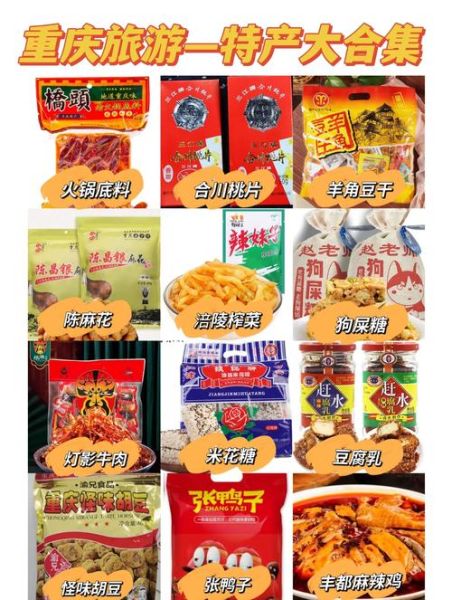 重庆必买特产有哪些_重庆特产送人推荐-第1张图片-山城妙识