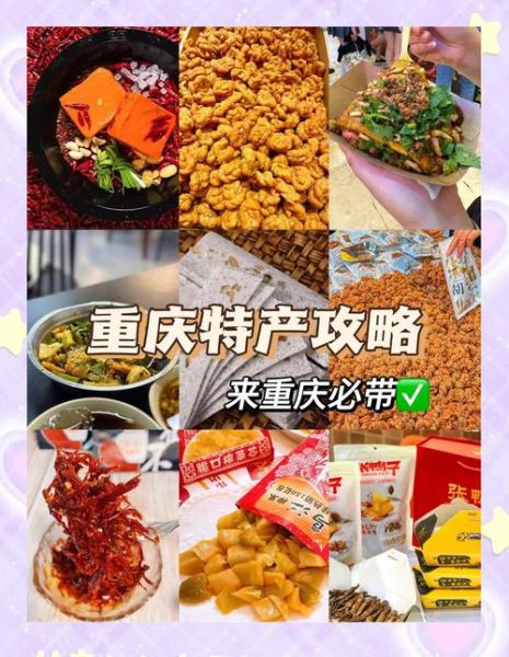 重庆必买特产有哪些_重庆特产送人推荐-第3张图片-山城妙识