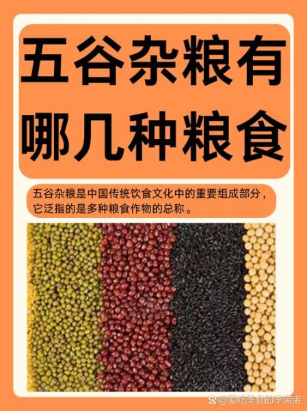 五谷是哪五谷_五谷具体指哪五种粮食-第2张图片-山城妙识
