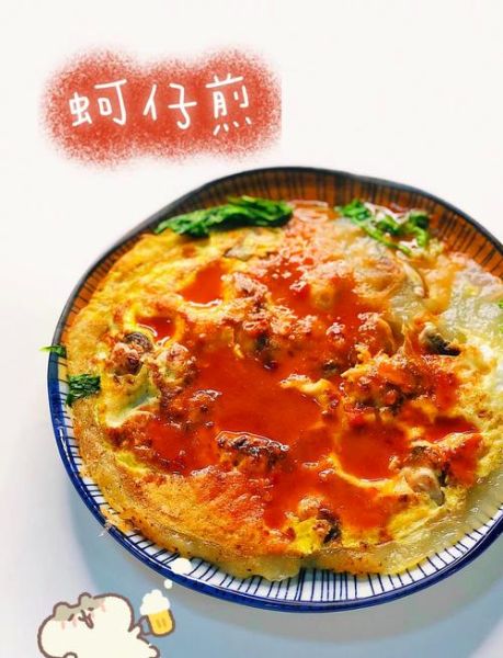 台湾蚵仔煎怎么做_蚵仔煎酱汁怎么调-第1张图片-山城妙识 台湾蚵仔煎怎么做_蚵仔煎酱汁怎么调-第1张图片-山城妙识