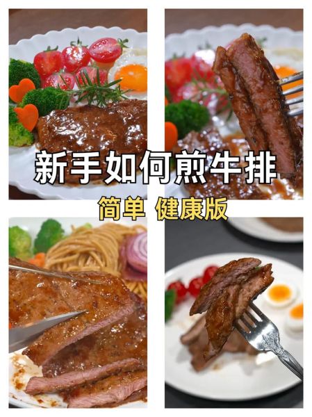 煎牛排怎么煎才嫩_煎牛排的家常做法步骤窍门-第1张图片-山城妙识 煎牛排怎么煎才嫩_煎牛排的家常做法步骤窍门-第1张图片-山城妙识