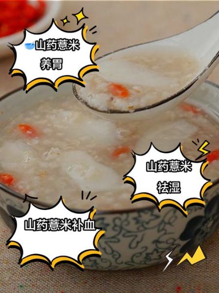 薏米粥的功效与作用_薏米粥能减肥吗-第3张图片-山城妙识