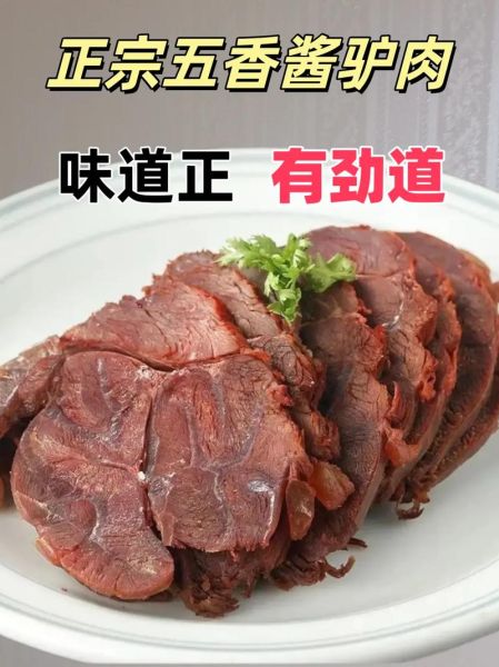 五香酱驴肉怎么做_五香酱驴肉最正宗的做法-第3张图片-山城妙识