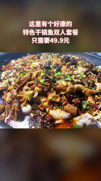 干锅黑鱼怎么做_干锅黑鱼的家常做法-第3张图片-山城妙识