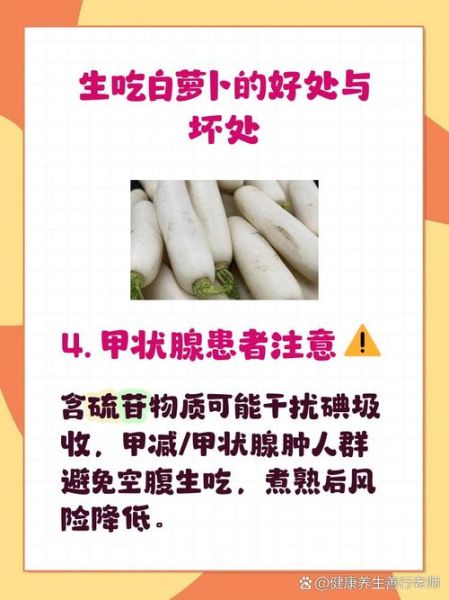 女性吃白萝卜的坏处_白萝卜对女性健康的影响-第3张图片-山城妙识 女性吃白萝卜的坏处_白萝卜对女性健康的影响-第3张图片-山城妙识