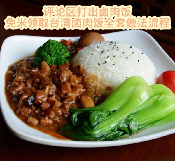 正宗卤肉饭哪里学_卤肉饭培训哪家好-第1张图片-山城妙识