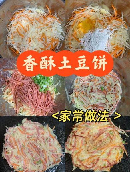 香酥土豆饼怎么做_香酥土豆饼为什么酥脆-第1张图片-山城妙识