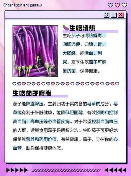 茄子吃多了有什么副作用_茄子禁忌人群有哪些-第1张图片-山城妙识