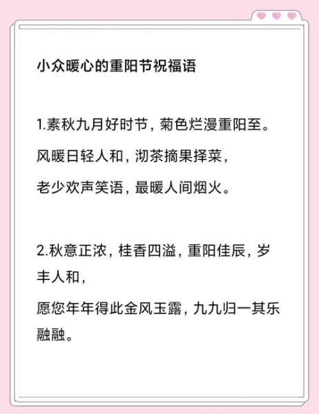重阳节祝福语送老人怎么说_重阳节祝福语送老人简短-第1张图片-山城妙识