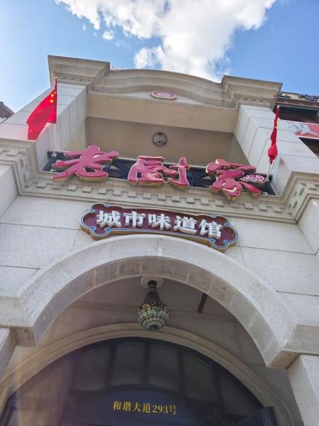 哈尔滨特色美食老店有哪些_哪家最正宗-第2张图片-山城妙识