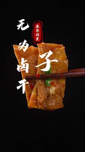 卤豆腐干怎么入味_熟食店配方-第2张图片-山城妙识