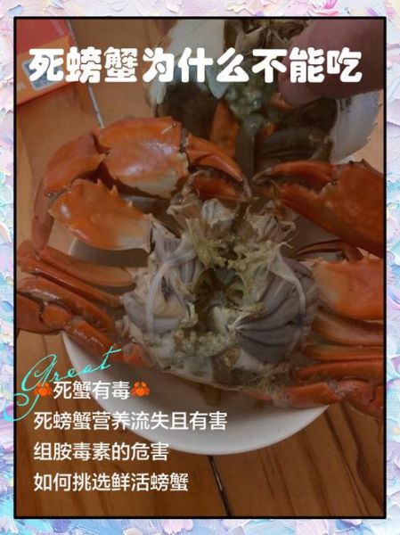 半死不活的螃蟹能吃吗_如何判断螃蟹新鲜度-第3张图片-山城妙识