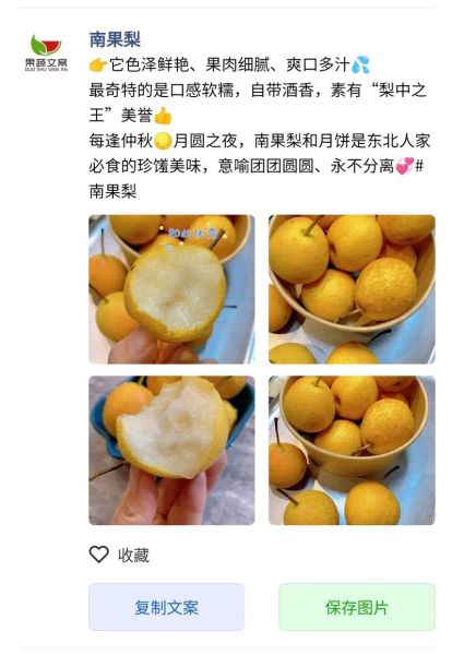 南果梨热量是多少_减肥能吃吗-第2张图片-山城妙识