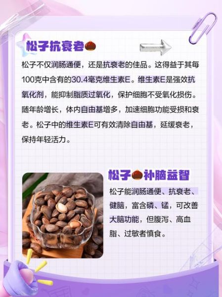松子的功效与作用及禁忌是什么_哪些人不能吃-第1张图片-山城妙识