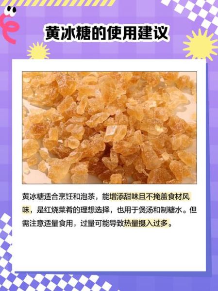 老冰糖的功效与作用_老冰糖和单晶冰糖的区别-第2张图片-山城妙识
