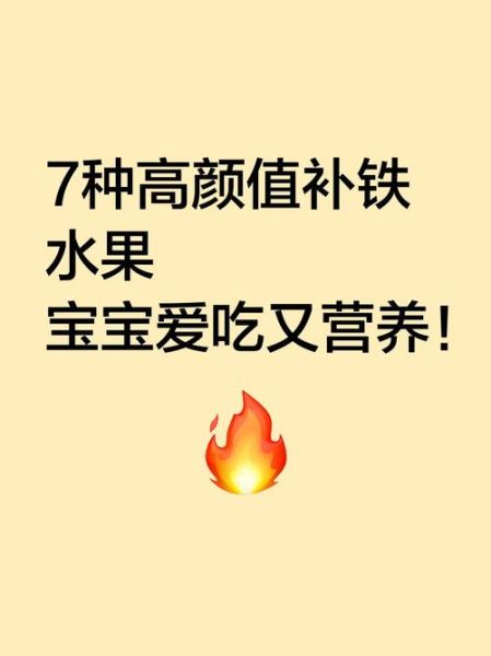 补铁的水果有哪些_缺铁吃什么水果最快-第2张图片-山城妙识