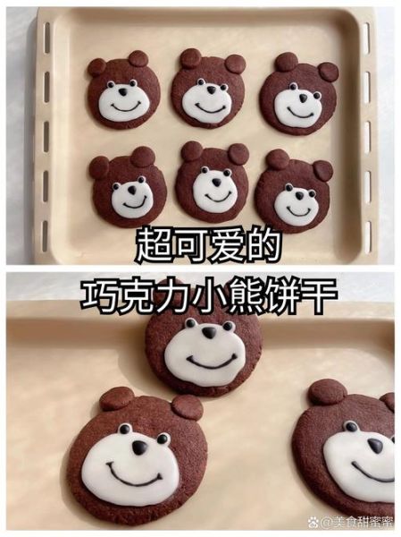 小熊饼干怎么做_小熊饼干配方比例-第2张图片-山城妙识 小熊饼干怎么做_小熊饼干配方比例-第2张图片-山城妙识