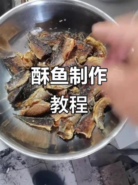 酥鱼怎么做才酥_酥鱼用哪种鱼最好-第3张图片-山城妙识