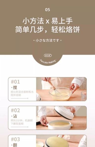 薄电饼铛做春饼怎么做_薄电饼铛春饼皮不硬技巧-第2张图片-山城妙识