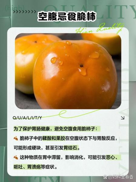 孕妇吃脆柿子有什么禁忌_孕妇能吃脆柿子吗-第1张图片-山城妙识 孕妇吃脆柿子有什么禁忌_孕妇能吃脆柿子吗-第1张图片-山城妙识