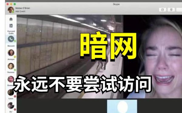 如何进入暗网_暗网网址怎么找-第3张图片-山城妙识