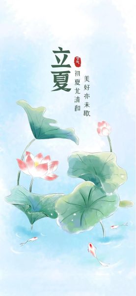 立夏图片有哪些传统元素_立夏节气插画怎么画-第3张图片-山城妙识
