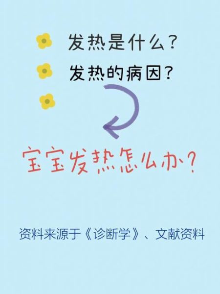 孩子发烧72小时定律_什么时候必须去医院-第2张图片-山城妙识