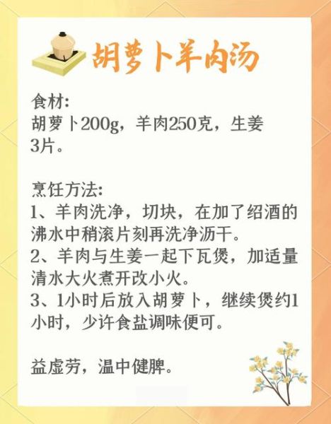 羊肉烧胡萝卜怎么做_羊肉炖多久才软烂-第3张图片-山城妙识