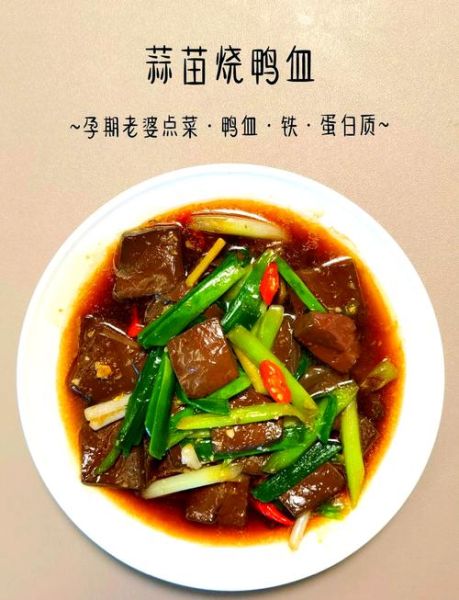 鸭血热量高吗_鸭血补铁效果好吗-第1张图片-山城妙识
