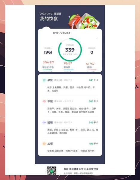 薄荷健康app下载官方_如何安全安装-第2张图片-山城妙识 薄荷健康app下载官方_如何安全安装-第2张图片-山城妙识