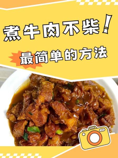炖牛肉怎么做好吃又烂_炖牛肉软烂不柴的秘诀-第1张图片-山城妙识 炖牛肉怎么做好吃又烂_炖牛肉软烂不柴的秘诀-第1张图片-山城妙识
