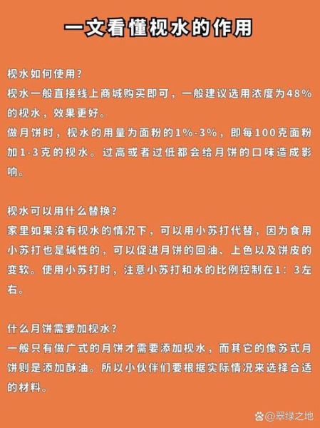 月饼枧水怎么做_枧水比例怎么调-第2张图片-山城妙识