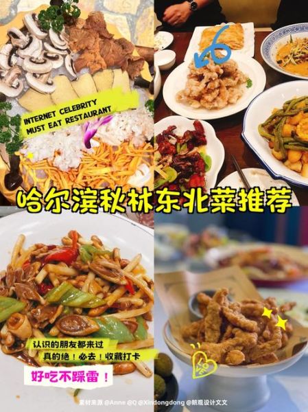 东北特色菜有哪些_东北菜推荐必点清单-第2张图片-山城妙识