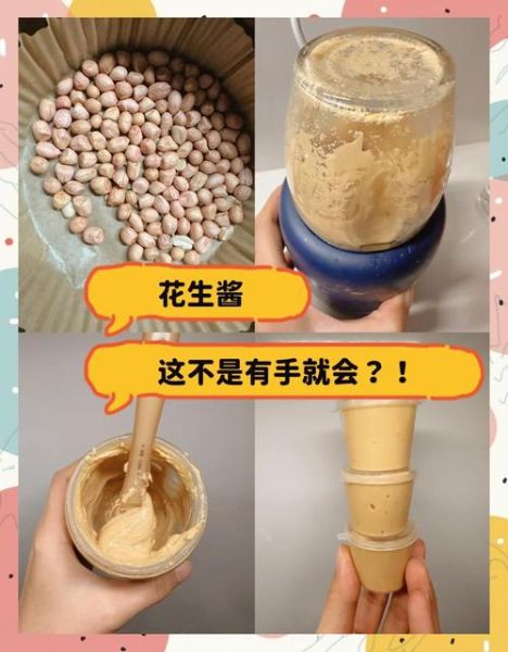 自做花生酱的做法大全_如何保存更久-第2张图片-山城妙识